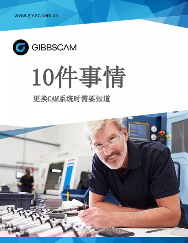 GibbsCAM – 高谱弯曲